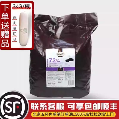 Cemoi赛梦72%黑巧克力粒10kg法国进口烘焙原材料纯脂袋装零食商用