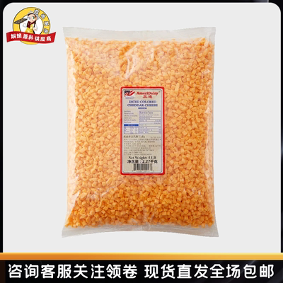 美国进口美迪橙车达奶酪丁
