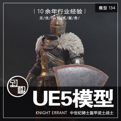 UE4UE5_Knight Errant 世纪骑士盔甲武士战士角色含动画_模型134