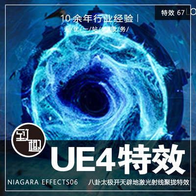 UE4虚幻_Niagara Effects06八卦太极开天辟地激光射线法阵_特效67