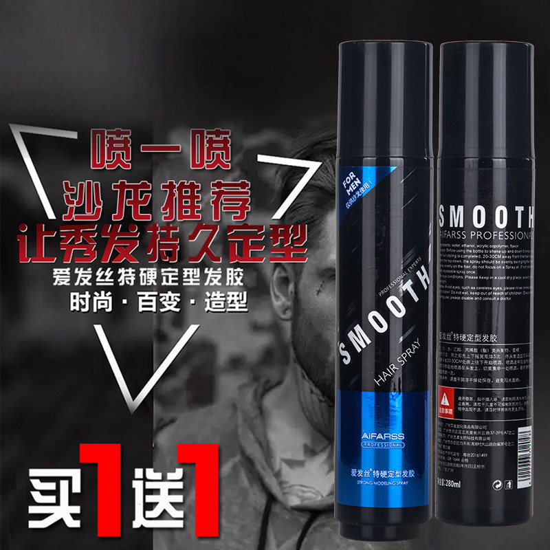 买一送一 爱发丝强劲特硬定型喷雾快干强力定型干胶头发造型发胶