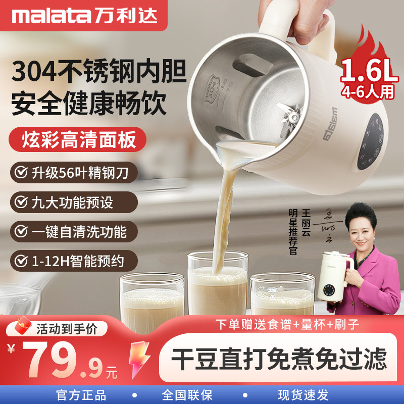 万利达破壁机56叶刀头大容量料理机免煮免泡豆家用全自动款豆浆机