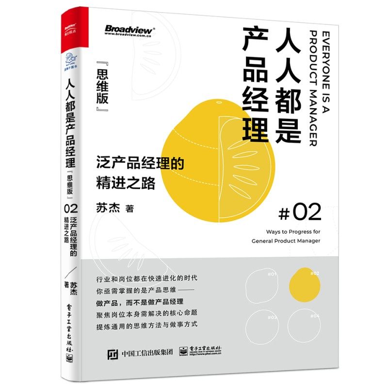 现货正版人人都是产品经理（思维版）泛产品经理的精进之路苏杰著电子工业出版社泛产品经理产品经理企业管理营销学书籍_虎窝淘
