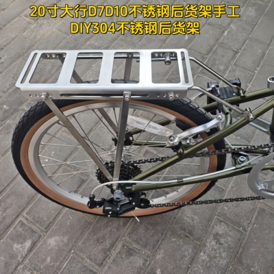 大行D7D10不锈钢前后货架20寸