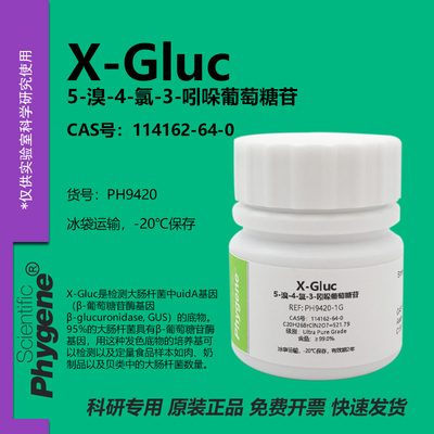 5-溴-4-氯-3-吲哚葡萄糖苷