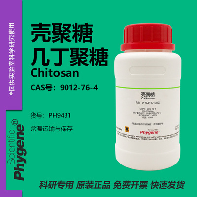 壳聚糖甲壳胺实验专用