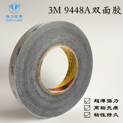 3M9448AB 原装进口 3M超粘黑色双面胶 2.6CM*50M 【原装原厂】