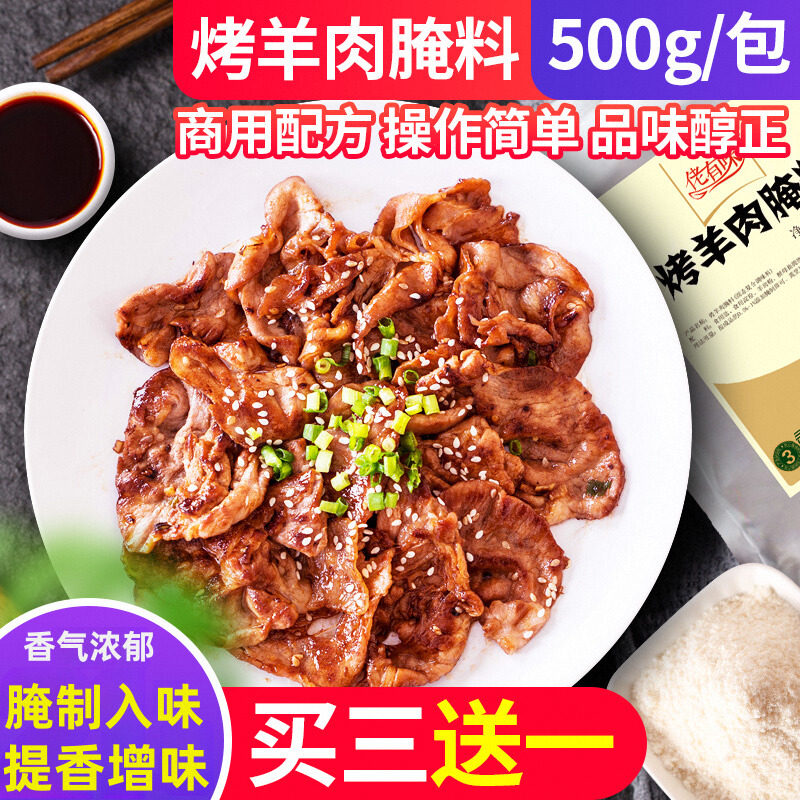 新疆烤羊肉腌料烤羊腿烤羊排家用烧烤调料商用烤五花肉羊肉串腌料