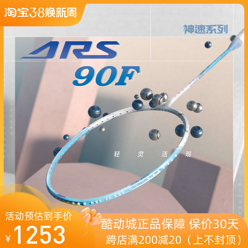 神速90F AURASPEED90F ARS90F ARS-90F 90FM - 中羽在线