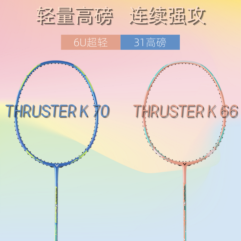 哪儿买 TK-7U 突击7U TK7U TK7UF TK-7UR 羽毛球拍 威克多VICTOR 突击系列THRUSTER 中羽在线 ...