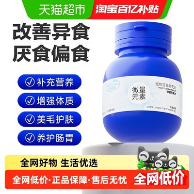 宠倍安改善异食癖宠物保健品