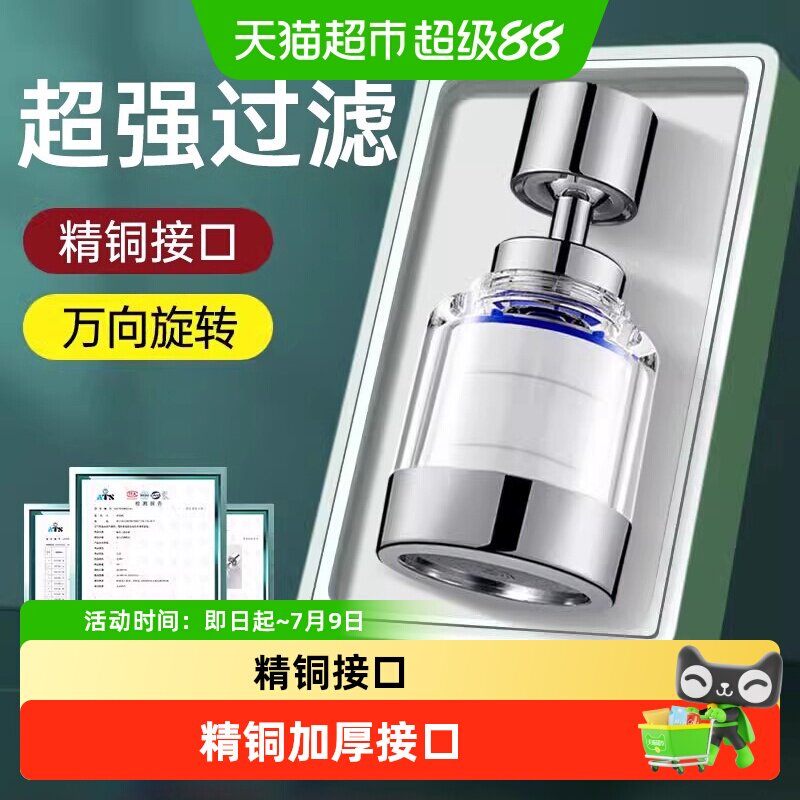 壹品印象水龙头延伸过滤器通用厨房水嘴自来水家用起泡器防溅水神