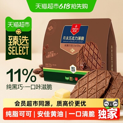臻选纯黑巧克力薄脆休闲零食256g