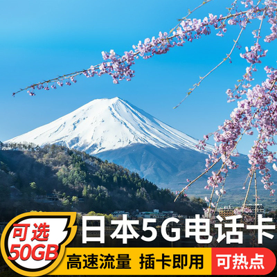 日本电话卡上网卡