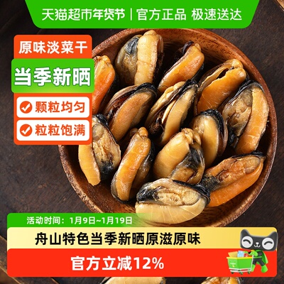 遇上鲜青口贝贻贝干海鲜干货