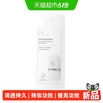 ELL隔离素颜霜质地霜状0.5g