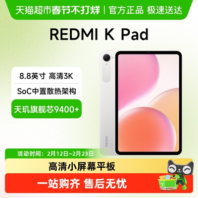 小米REDMIKPad平板电脑