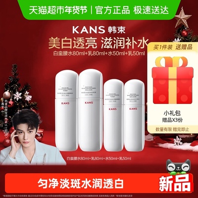 韩束白蛮腰水乳