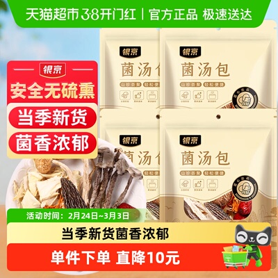 银京菌汤包40g×4袋