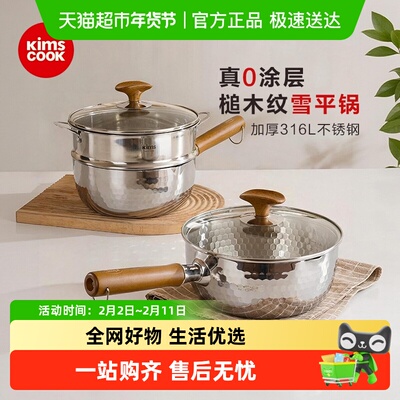 kimscook雪平锅316L不锈钢汤锅