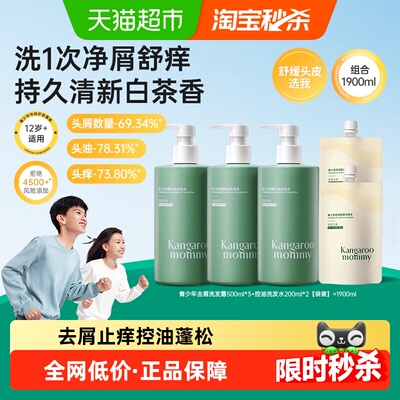 KangarooMommy/袋鼠妈妈洗发露