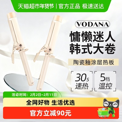 韩国VODANAPRO大波浪卷发棒