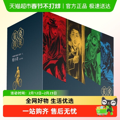 藏书票】霍桑探案全13册程小青