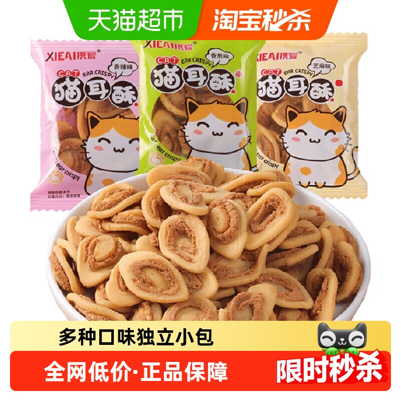 猫耳朵400g混合味酥脆怀旧小吃网红爆款休闲食品夜宵零食
