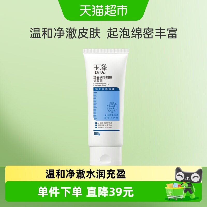 Dr.Yu/玉泽臻安润泽调理洁颜霜100g
