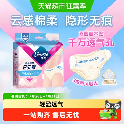 libresse薇尔舒适V感日用裤无痕