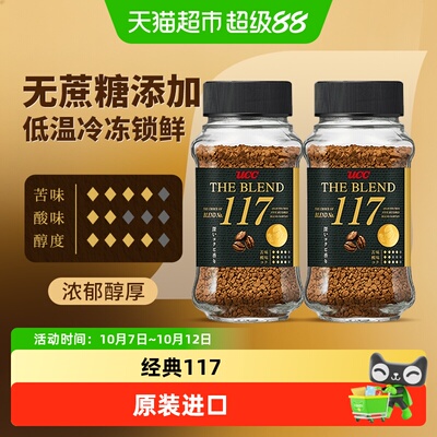 UCC悠诗诗冻干速溶纯黑咖啡