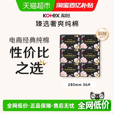 高洁丝日夜用纯棉极薄卫生巾36片
