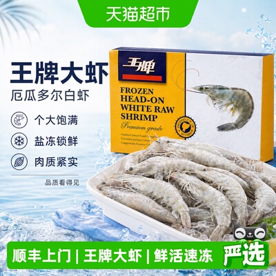 卖鱼七郎厄瓜多尔大虾壳薄肉鲜
