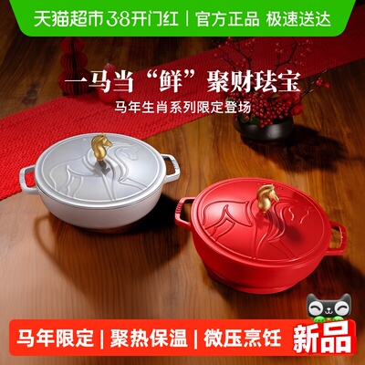 Staub珐宝马年限定铸铁锅