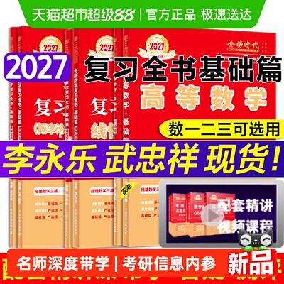 武忠祥考研数学高等数学李永乐