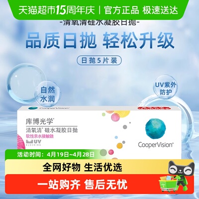 库博光学清氧清珂朗清隐形眼镜
