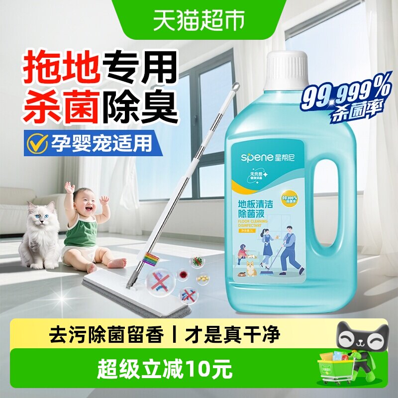 婴儿宠物地板清洁液清洗剂拖地消毒水杀菌家用清香地面除臭洗地机