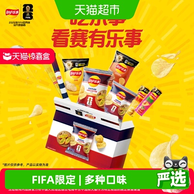 乐事FIFA世界杯限定礼盒