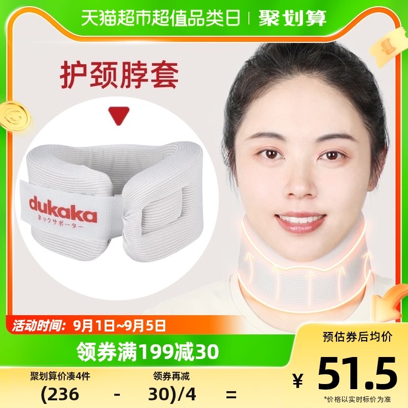 DUKAKA办公室透气颈托防低头脖子前倾矫正器固定支撑颈椎护颈脖套_虎窝淘