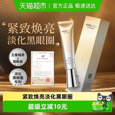 韩后熬夜紧致抗皱精华眼霜