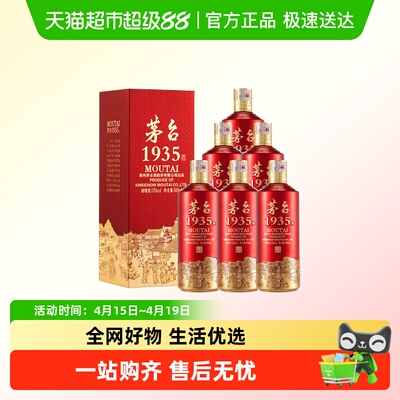 茅台53度整箱1935酱香型白酒