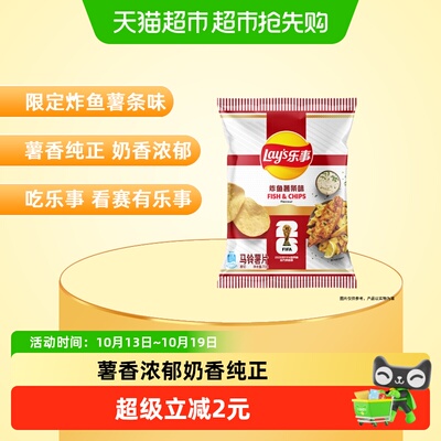乐事FIFA炸鱼薯条味薯片奶香浓郁