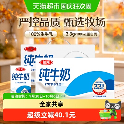 三元匠心传承纯牛奶250ml*48盒