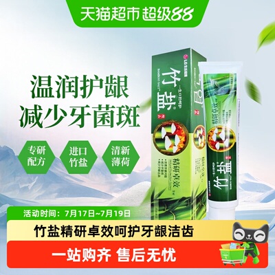 竹盐精研改善牙龈牙膏清新薄荷