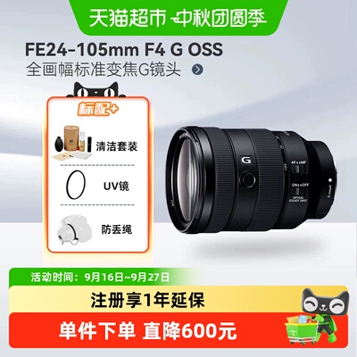 索尼24-105mmF4G一镜走天下镜头