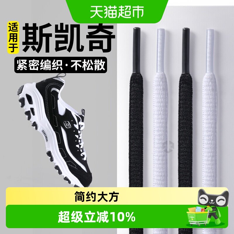 JvBV适用于斯凯奇白色鞋带女款熊猫鞋老爹鞋原装半圆绳不起球免系