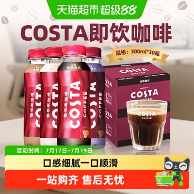 可口可乐costa醇正拿铁美式摩卡