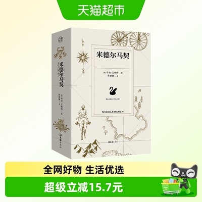 米德尔马契陈锦慧译本