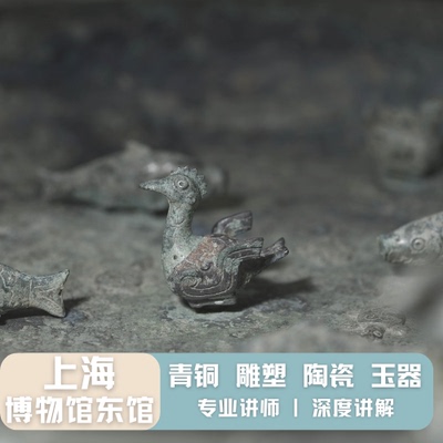 上海博物馆东馆*国宝专线多馆联讲2H-8H