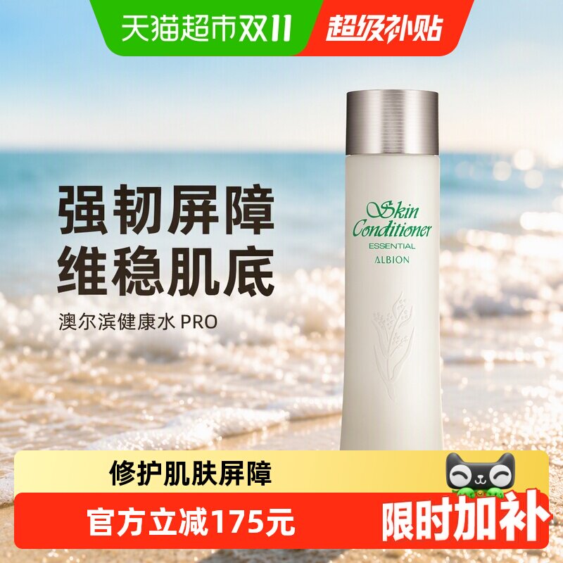 【下拉领淘金币更优惠】澳尔滨健康水PRO爽肤精萃液330mL补水湿敷